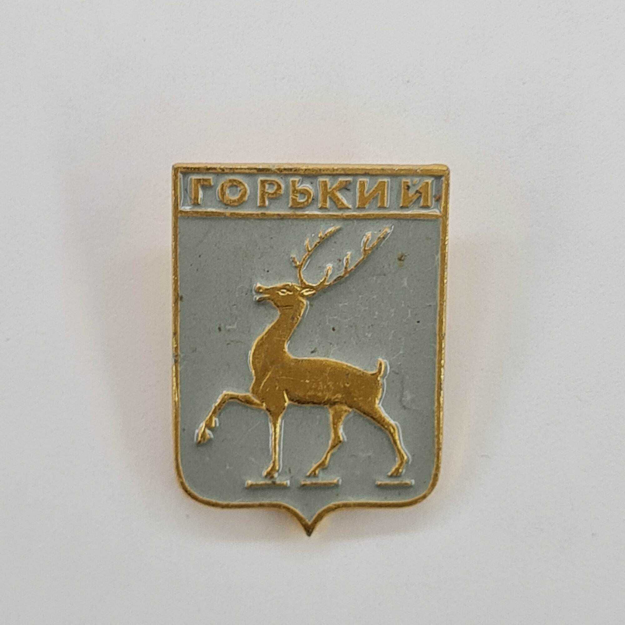 Значок СССР. Горький, герб города с оленем, Нижний Новгород. Винтажный значек.