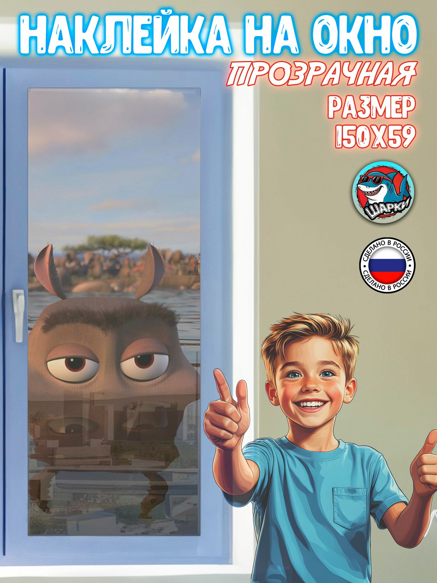 Интерьерная наклейка на окно на прозрачной пленке
