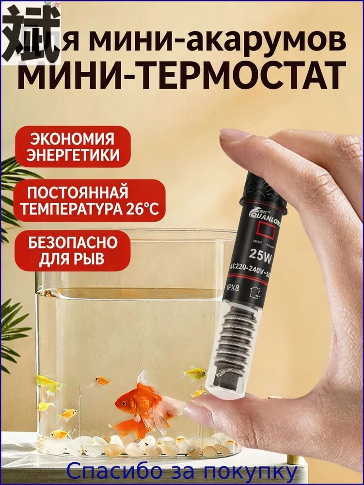 Ультракомпактный умный нагреватель для аквариума 26, безопасный для настольных резервуаров и черепах