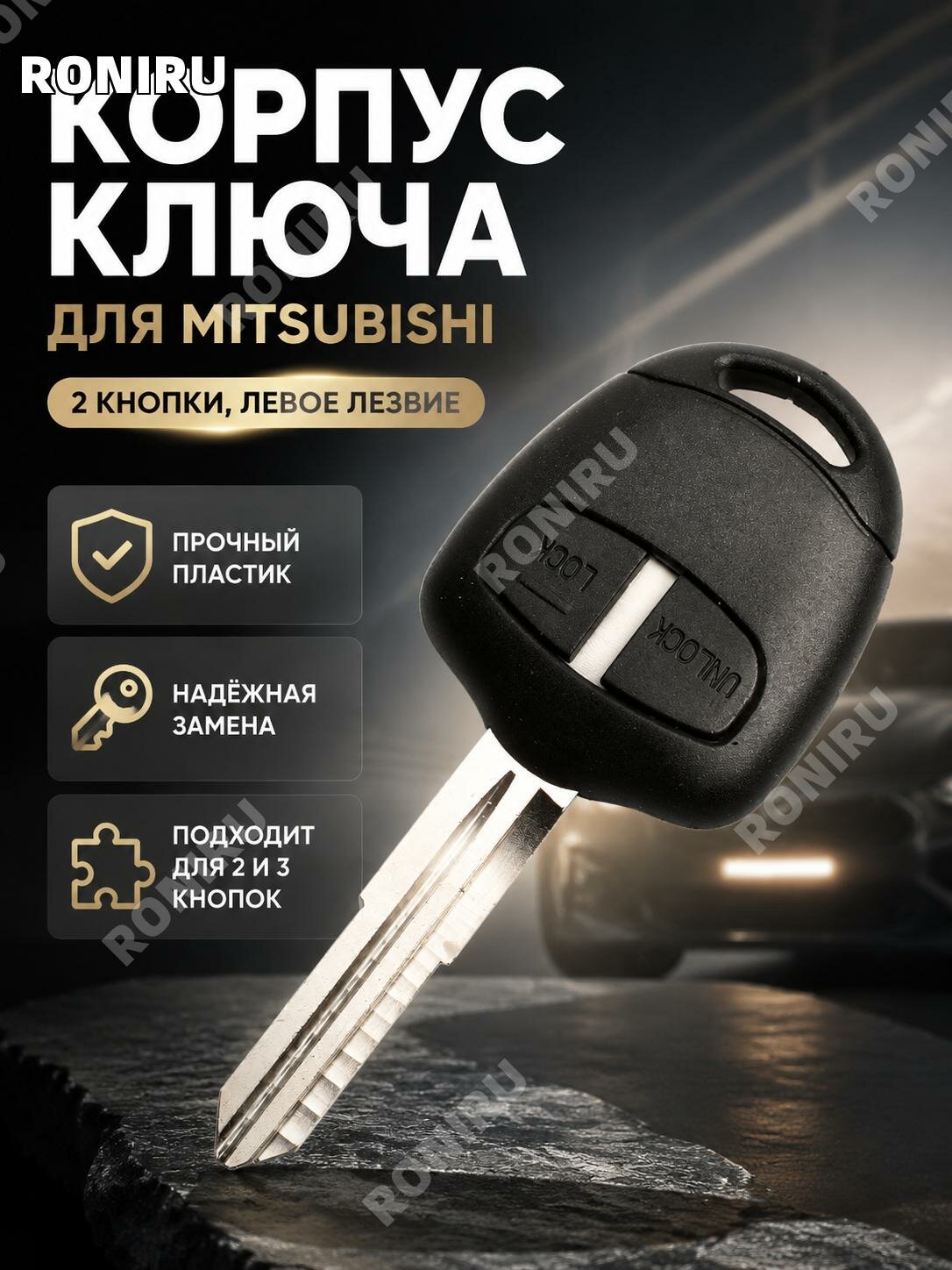 Корпус ключа Mitsubishi Outlander, Lancer, Pajero,2 кнопки, пластик