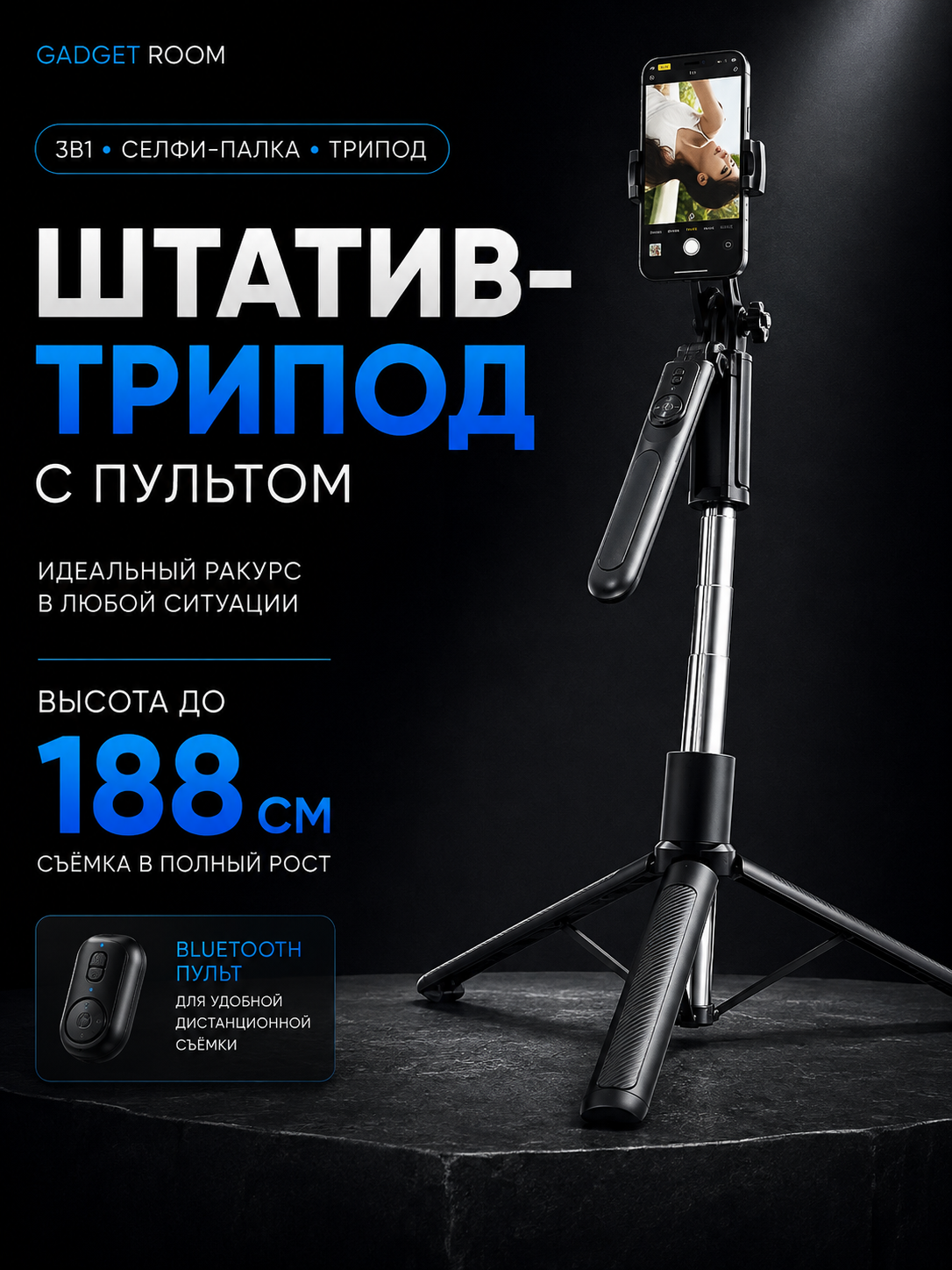 Штатив трипод для телефона, монопод для смартфона, трипод, стабилизатор, держатель, подставка 188см