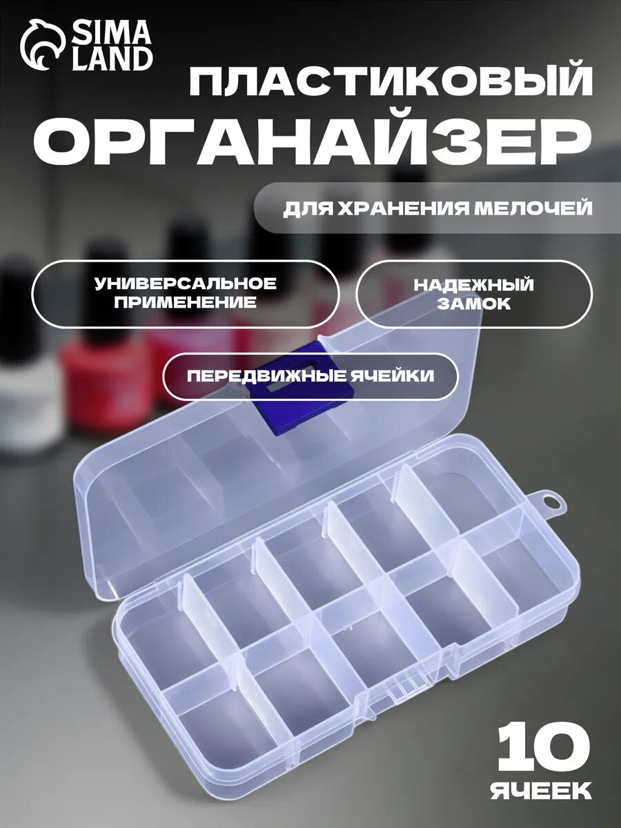 Органайзер для хранения мелочей, с подвесом, 10 ячеек, 13×7×2.2 см, прозрачный