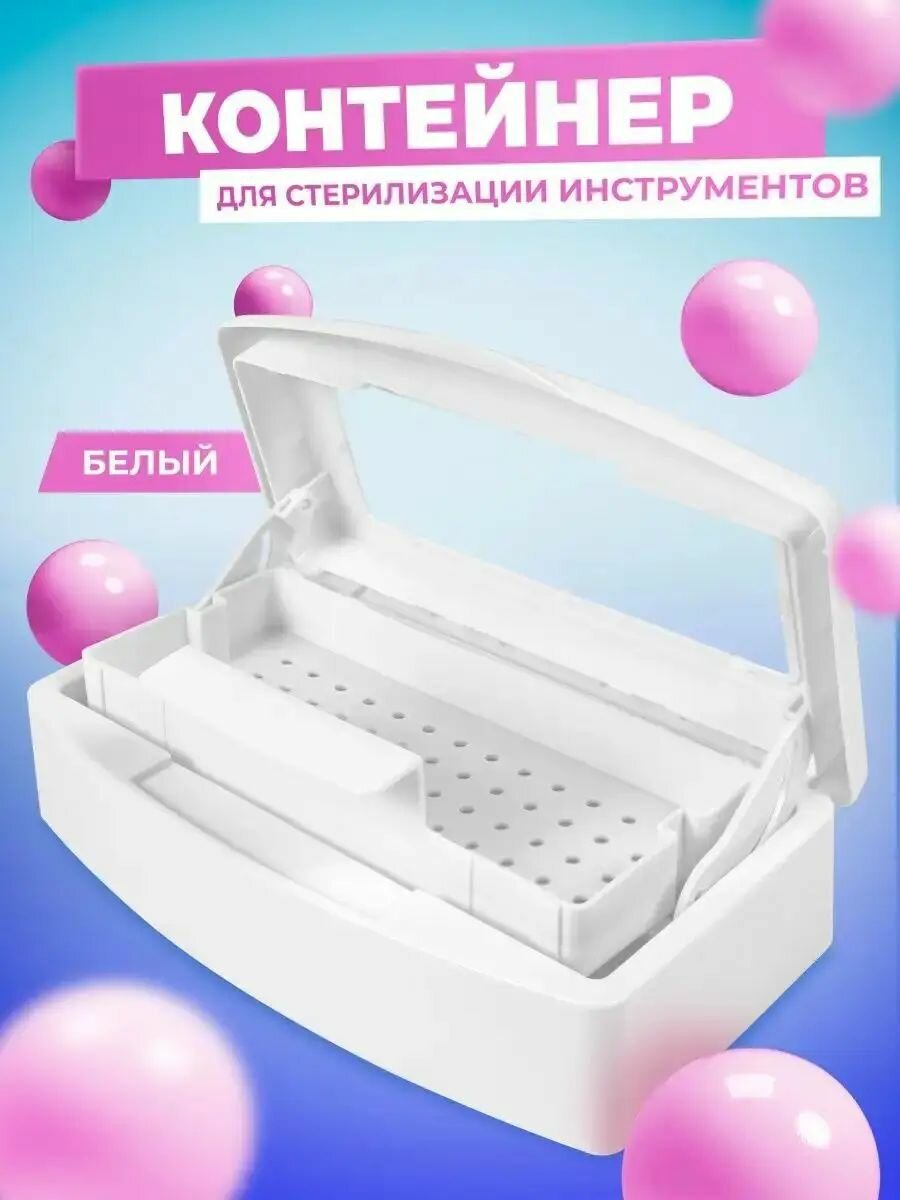 Бокс / Контейнер для стерилизации инструментов, 1000 мл.