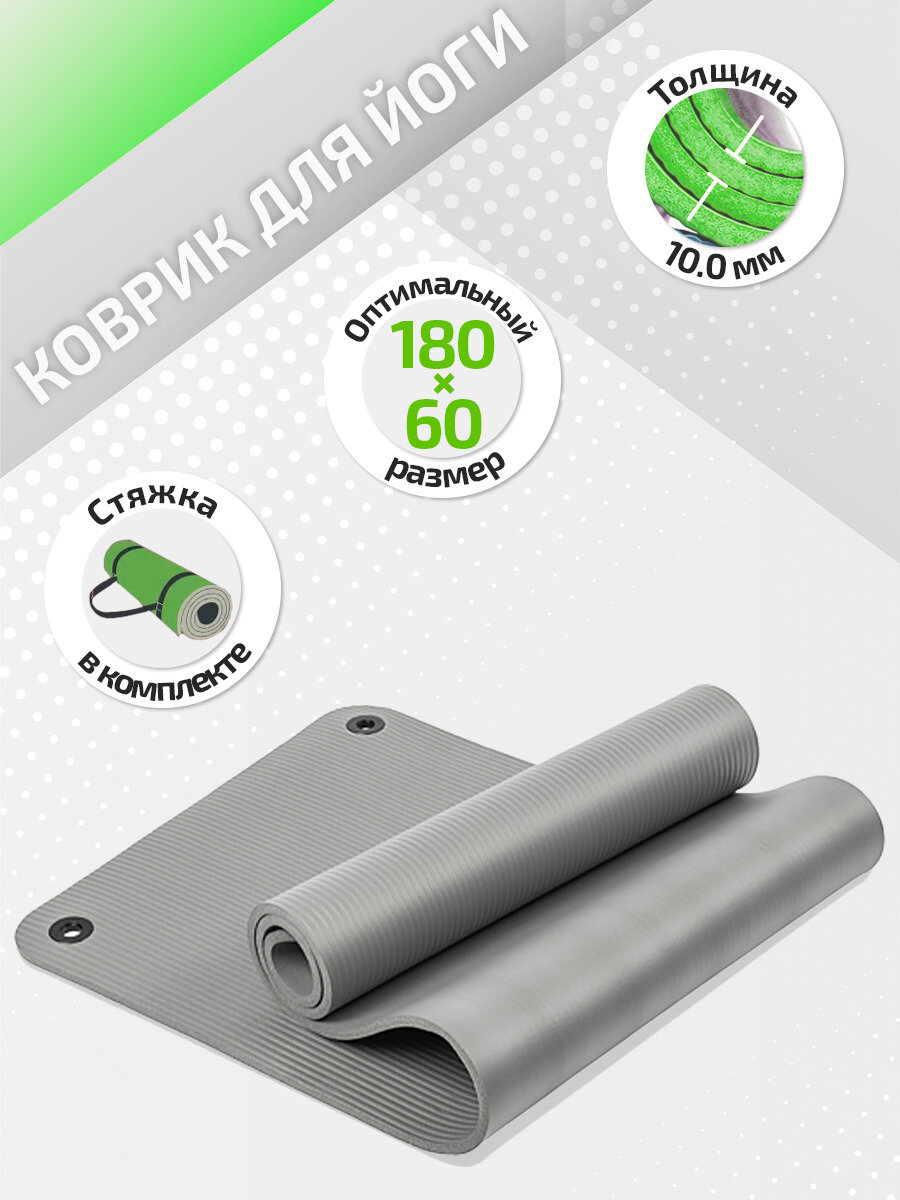 Коврик для спорта, коврик для йоги и фитнеса Sundays Fitness 180х60см IR97506, для растяжки