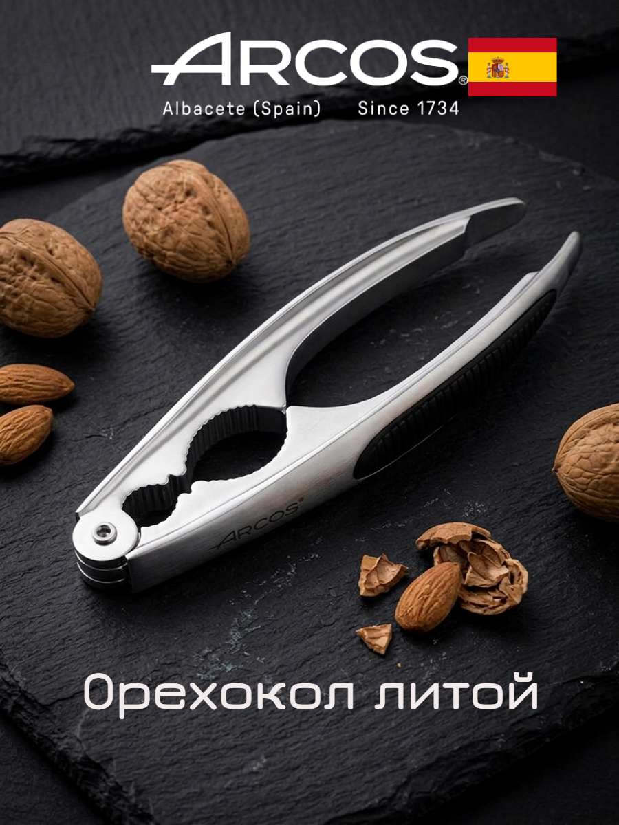 Орехокол литой резиновая рукоятка Arcos Kitchen Kitchen gadgets, серебристый/черный, Испания
