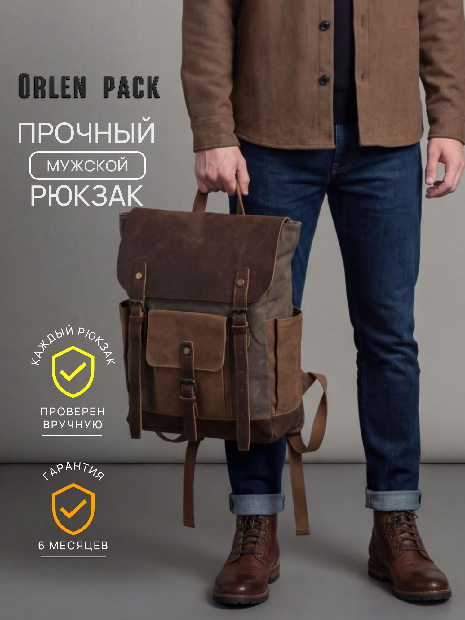 Рюкзак мужской Orlen Pack KS-01 городской, канвас, 18 литров
