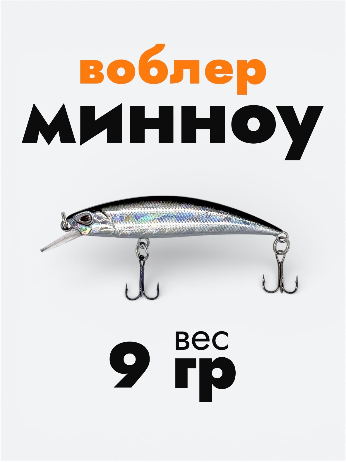 Воблер минноу для спиннинговой ловли приманка на хищника щуку