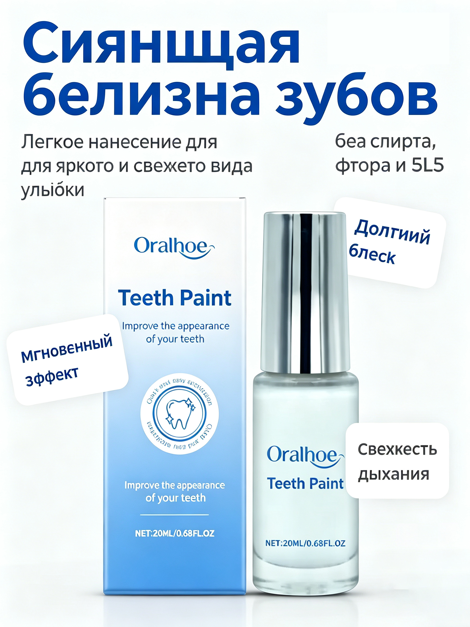 Oralhoe dental средство для ухода за полостью рта для удаления пятен и грязи с зубов, свежее дыхание, 20 мл
