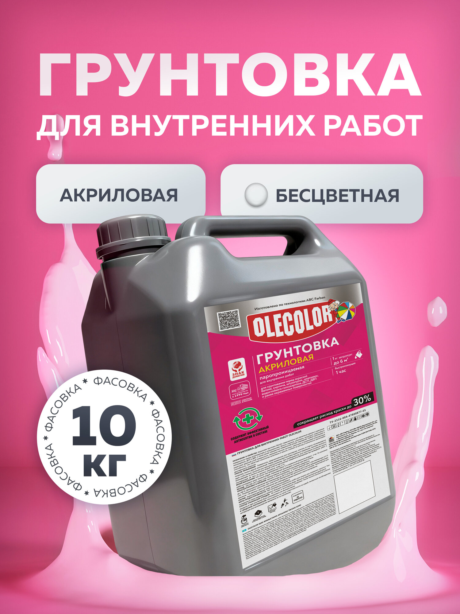 Грунтовка для стен OLECOLOR 10 кг для внутренних работ, акриловая, глубокого проникновения