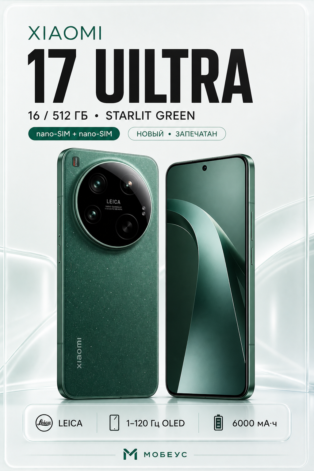 Смартфон Xiaomi 17 Ultra, 16/512ГБ, Starlit Green (Зеленый), Dual: nano SIM + nano SIM, Global