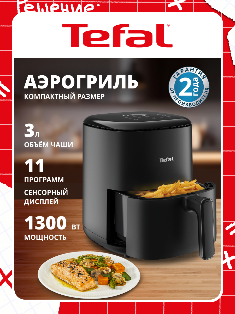 Аэрогриль Tefal Easy Fry Compact EY145810, 3 л, с сенсорным дисплеем, 10 автоматическими программами и таймером, черный