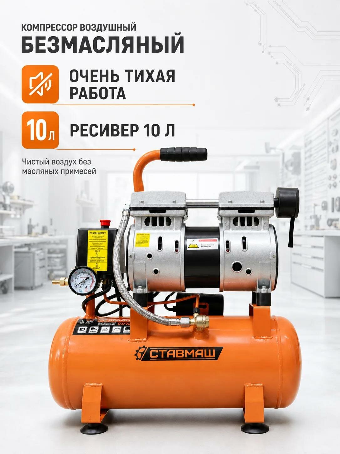 Компрессор воздушный без масляный ставмаш V270B (190 л/мин, 10л, 8 бар)