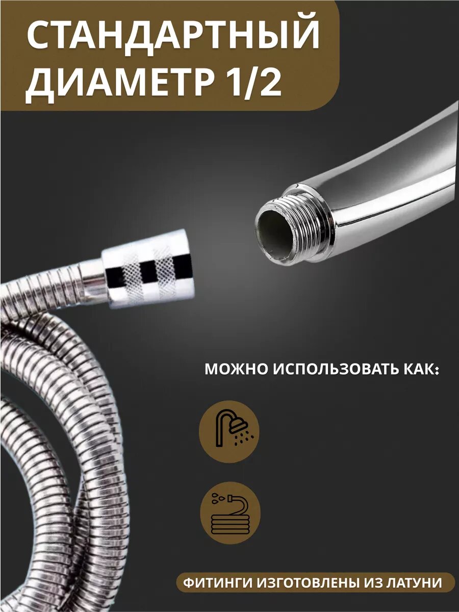 Шланг для душа 1,5 м — фото 1