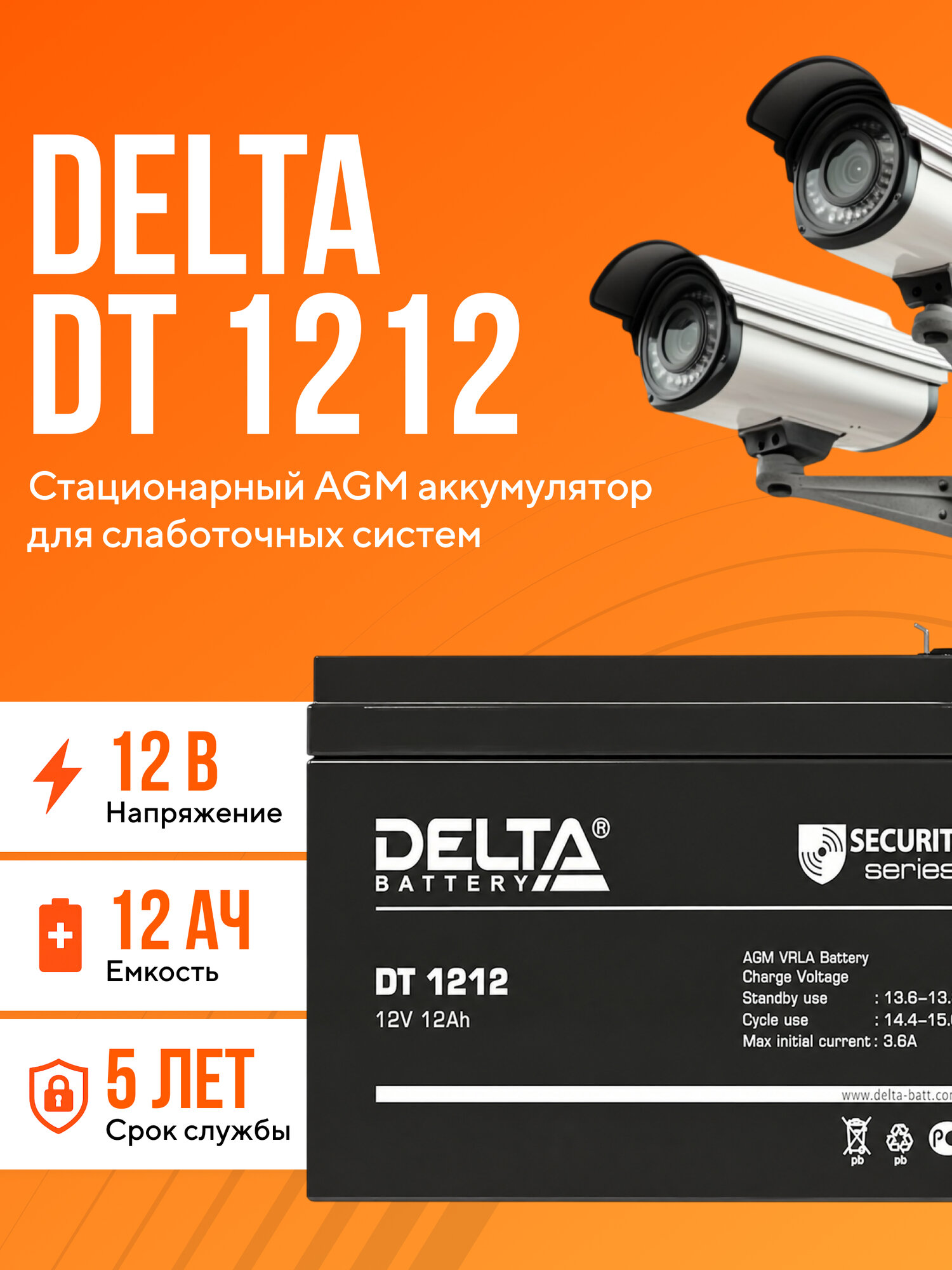 Аккумулятор 12V 12Ah для ИБП DT 606 AGM VRLA и UPS