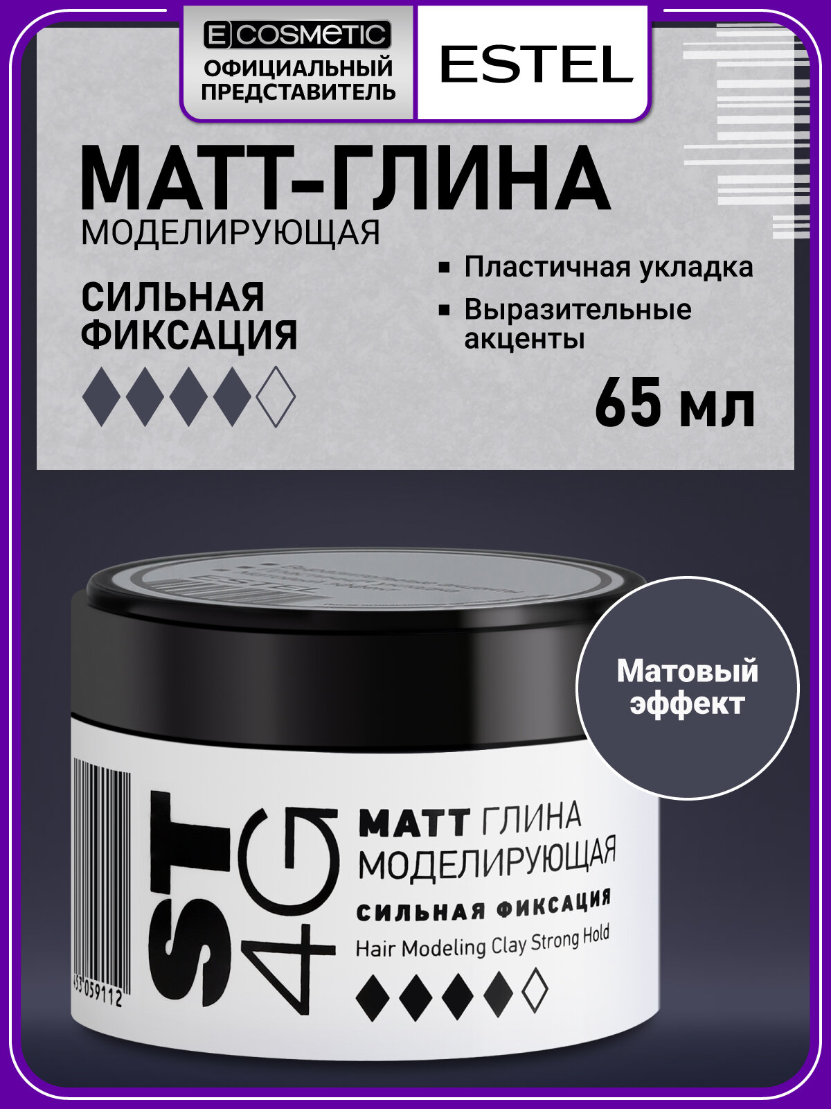 Глина для укладки волос моделирующая ESTEL 4G ST сильной фиксации, матовый эффект 65 мл