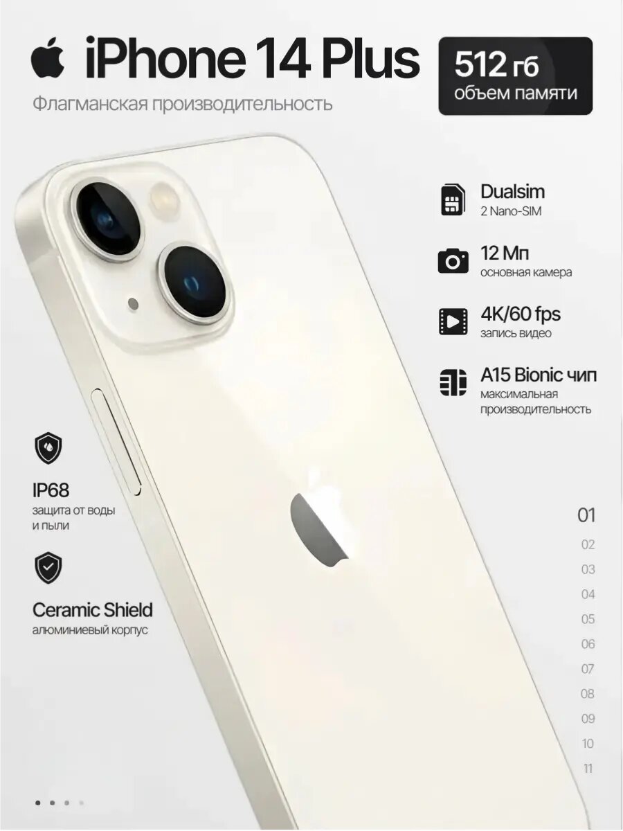 Смартфон Apple iPhone 14, 512 ГБ, 6 ГБ ОЗУ, экран 6,1″ OLED, 60 Гц, камера 12 МП, белый