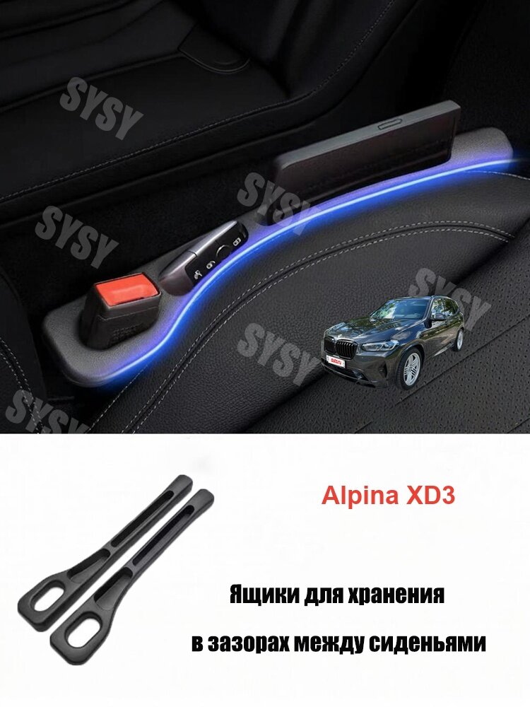Автомобильный органайзер для хранения в зазор между сиденьями для Alpina XD3, 2 шт