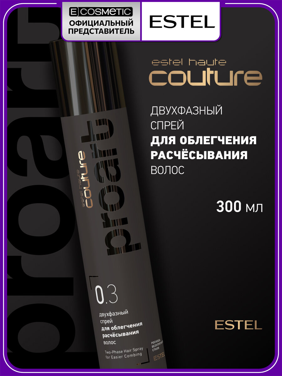 Двухфазный спрей для волос ESTEL PROFESSIONAL Haute Couture Proart легкое расчесывание без фиксации 0.3 300 мл
