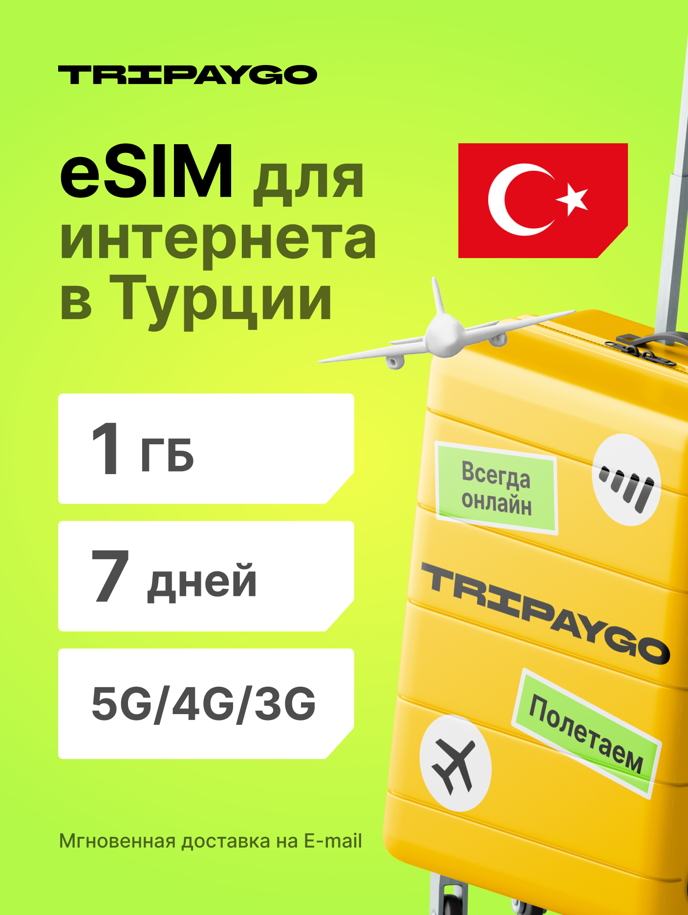 ESIM для интернета в Турции 1 ГБ на 7 Дней | Виртуальная сим-карта | 5g/4g | Для телефона и планшета