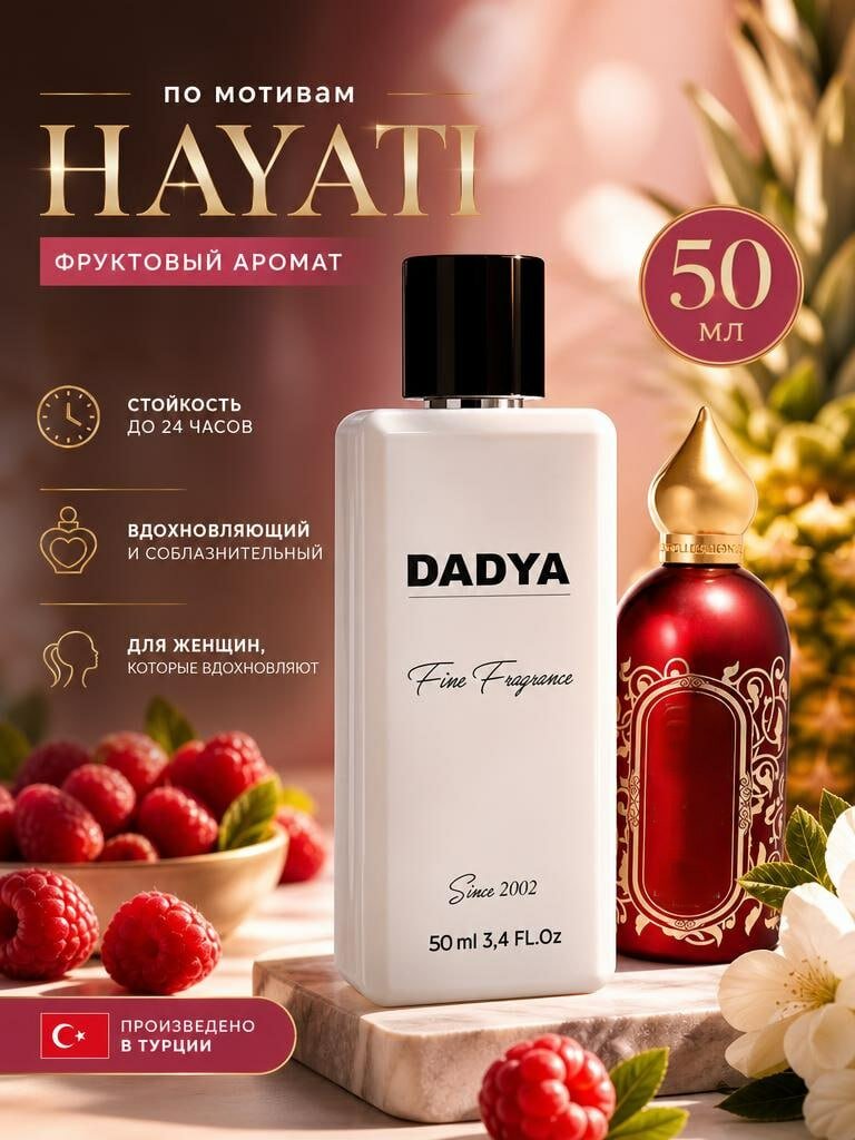 Духи женские стойкие PROVA, сладкий фруктовый аромат, хаяти 50 мл
