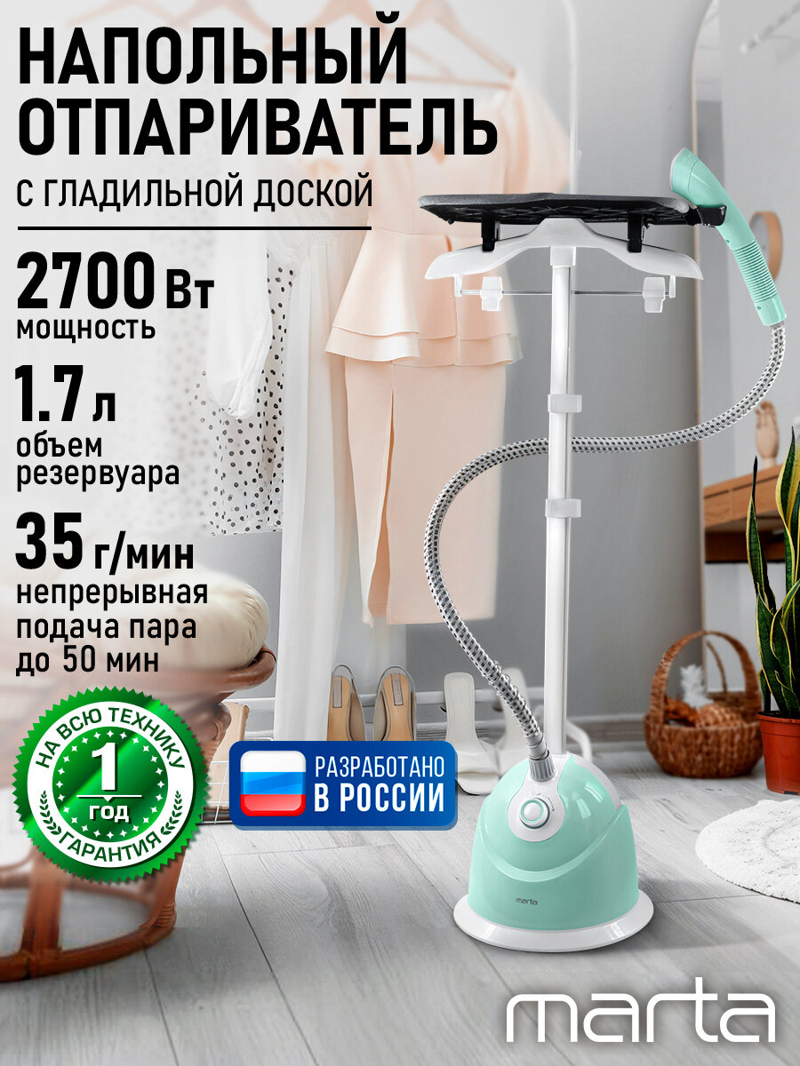 Парогенератор напольный отпариватель с гладильной доской MARTA MT-ST1195A ментол/белый