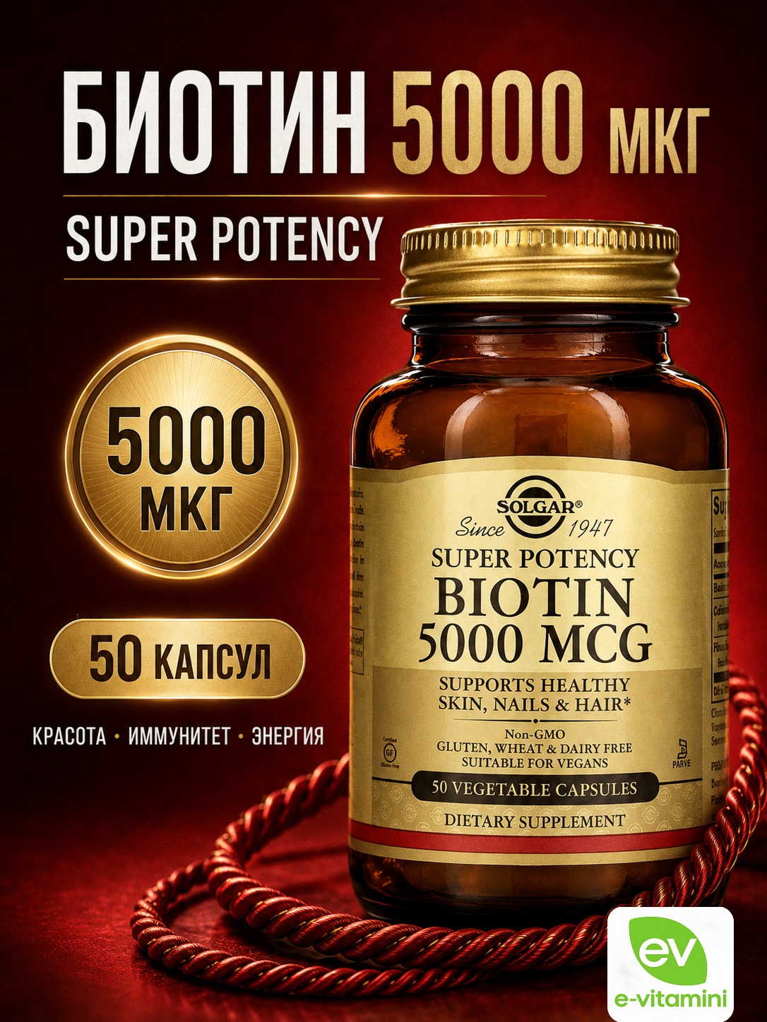 Капсулы SOLGAR Biotin 5000 мкг, 5000 мкг, 50 шт.