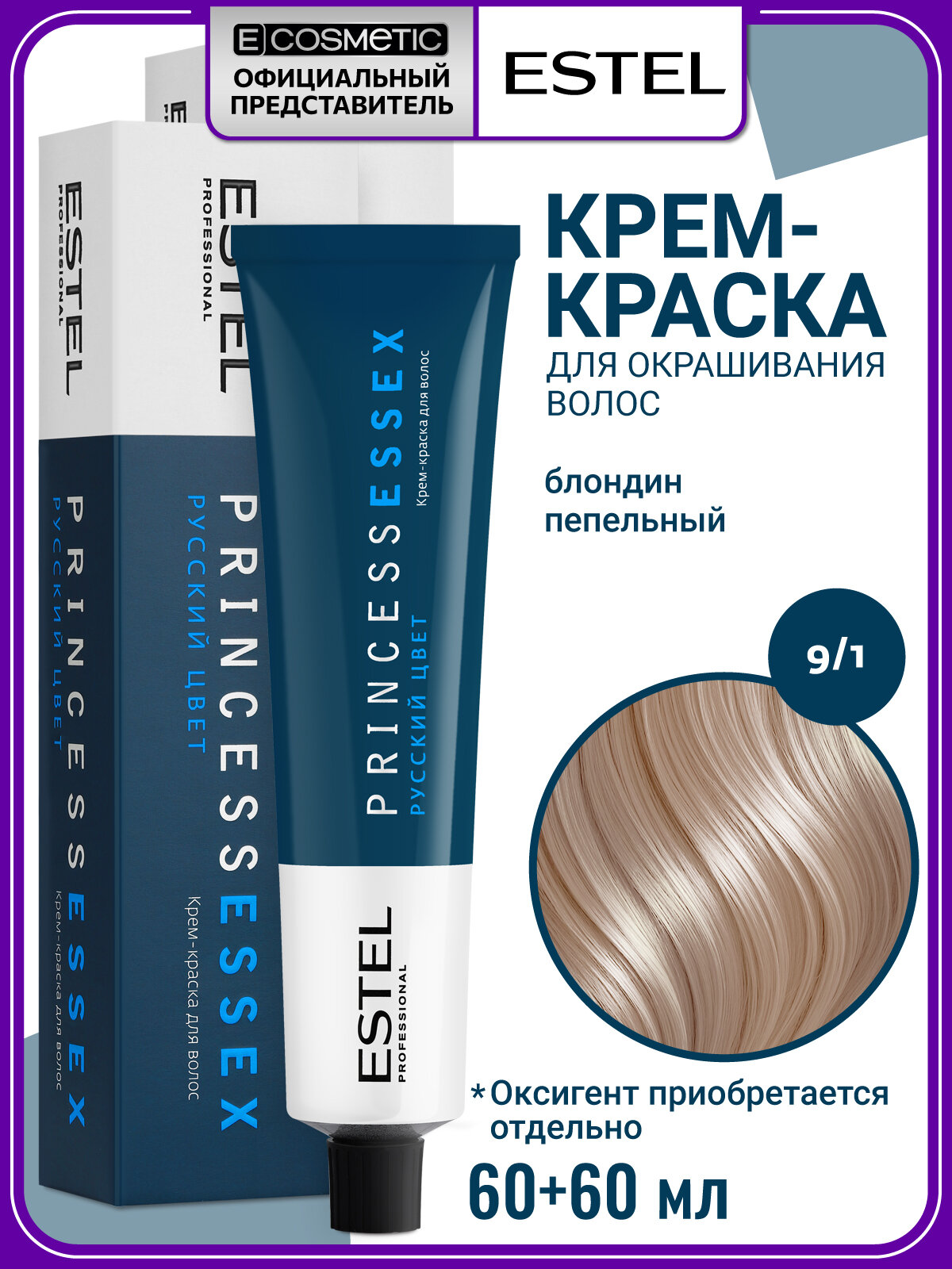 Профессиональная краска для волос ESTEL PROFESSIONAL Princess Essex 9.1 блондин пепельный. серебро 60 мл - 2 шт