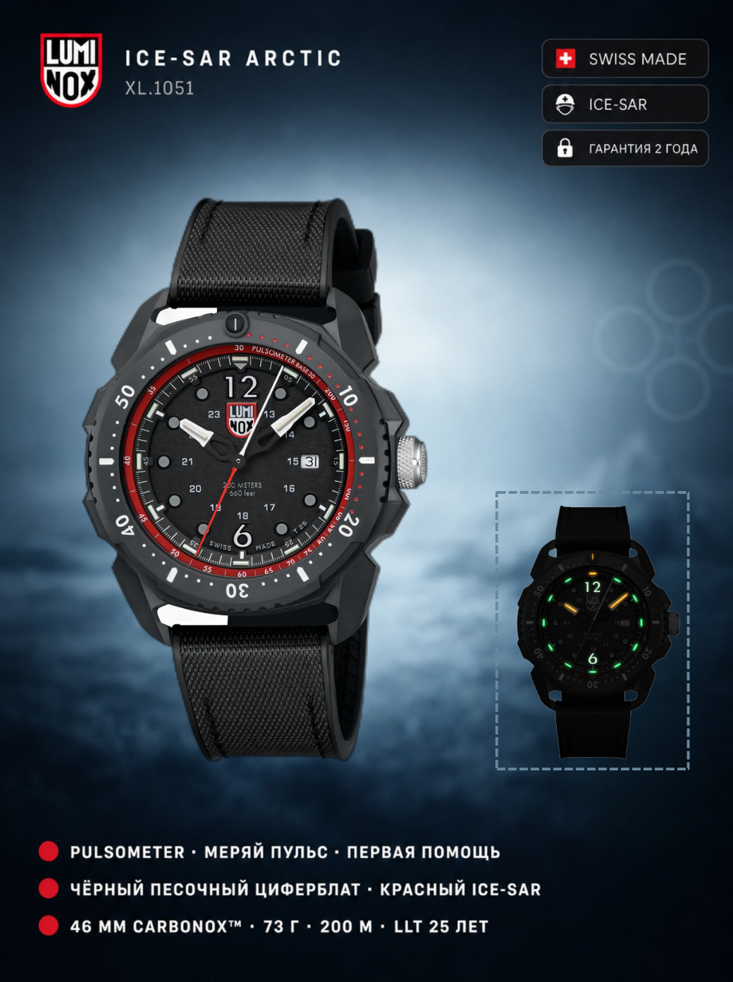 Швейцарский Наручные часы, Luminox ICE-SAR Arctic, XL.1051, сапфировое стекло, WR200, с подсветкой, каучуковый ремешок