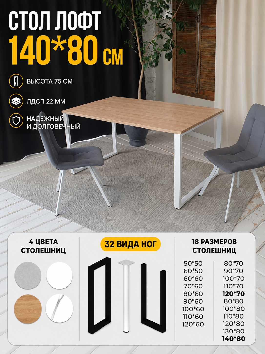 Кухонный стол лофт 140*80 см. Дуб Сонома. Белые ножки. 22 мм Столешница
