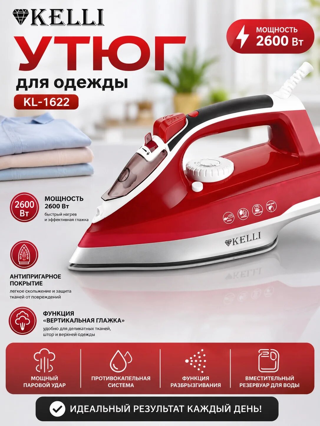 Утюг Kelly KL-1622, антипригарное покрытие, мощность 2200Вт, красный