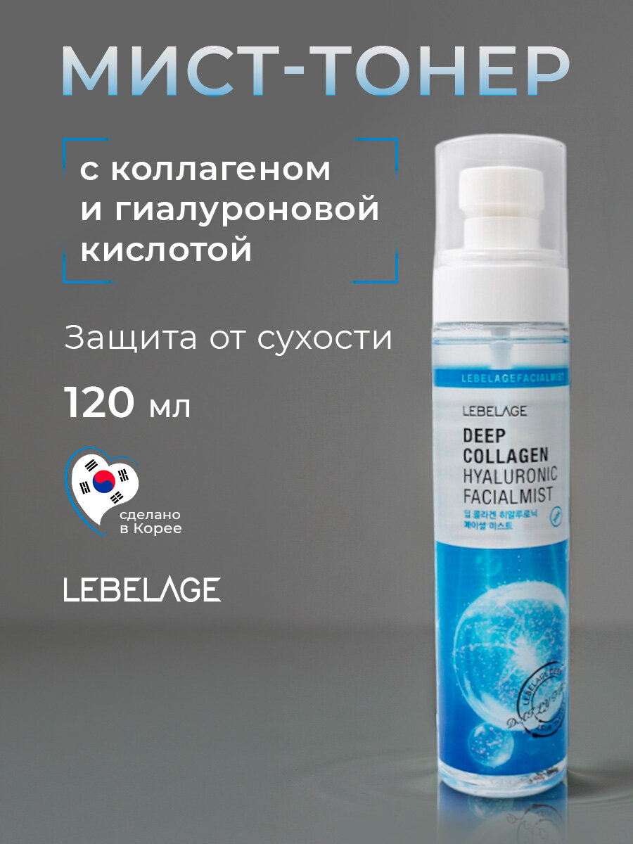 Мист для лица Lebelage deep Collagen Hyaluronic facial mist с гиалуроновой кислотой 120 мл