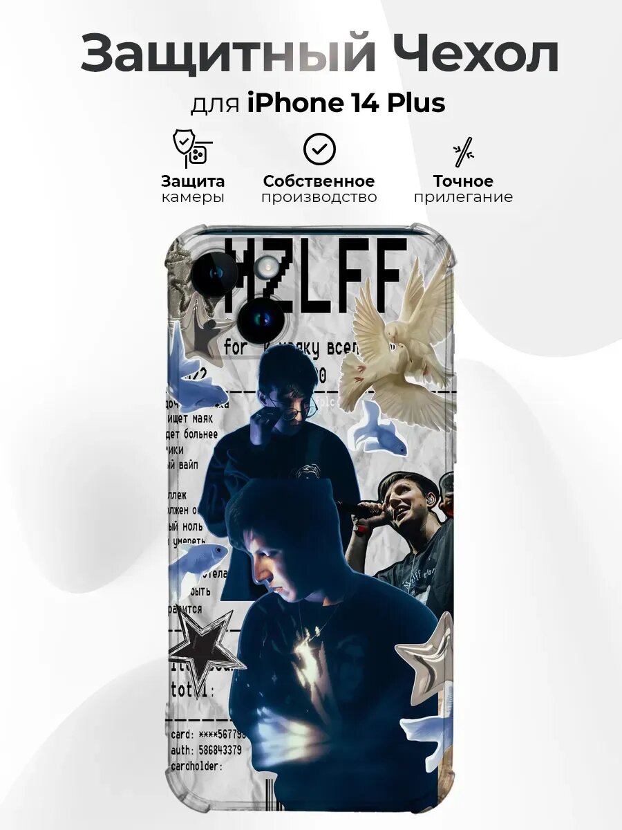 Чехол на IPHONE 14 PLUS с принтом MZLFF
