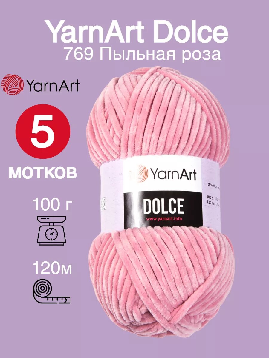 Плюшевая пряжа Dolce цвет 769 пыльно-розовый 5 мотков