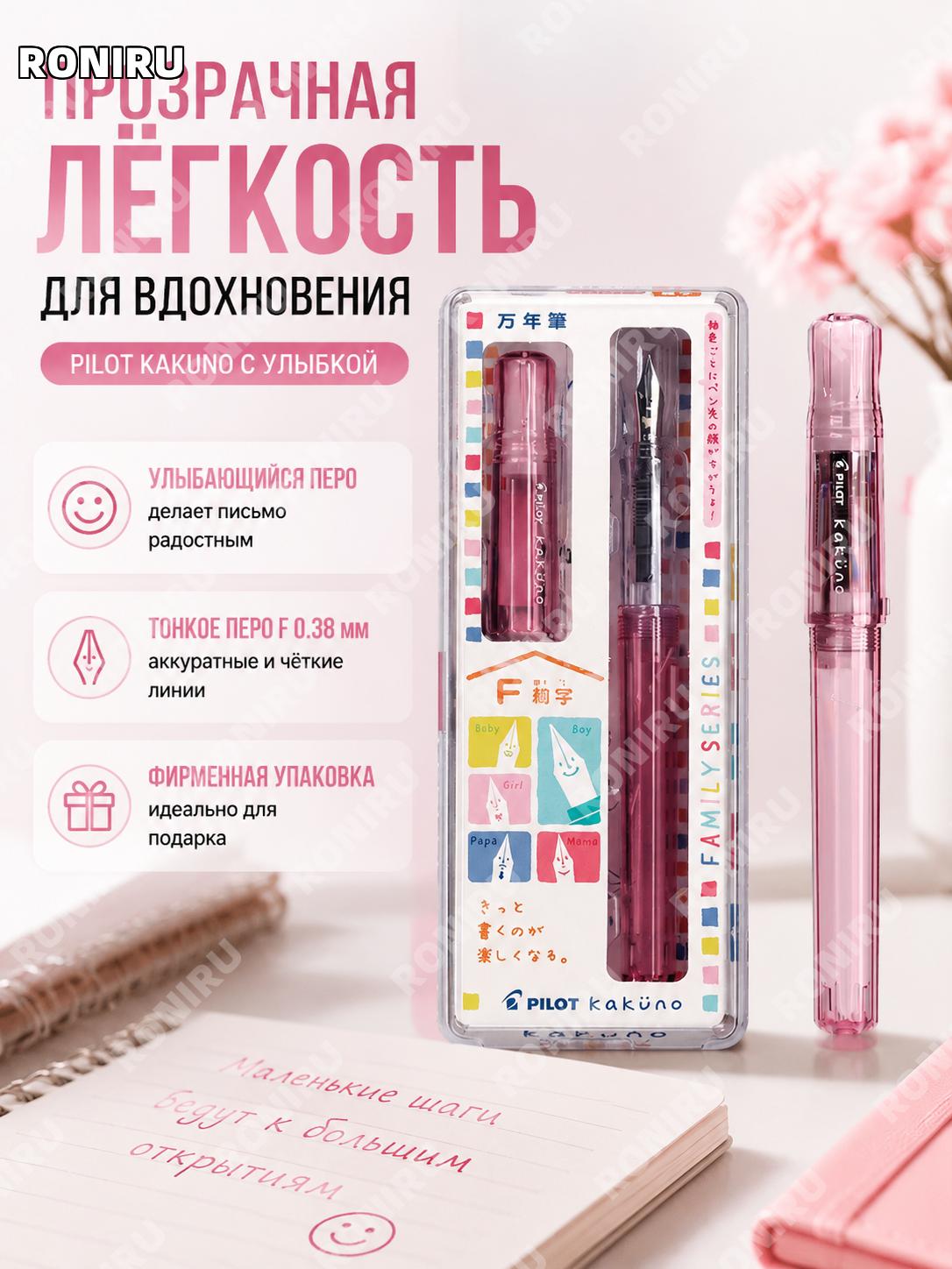 Ручка PILOT Kakuno Smile перьевая прозрачная светло-розовая F 0,38 мм, пластиковая для письма и каллиграфии дома