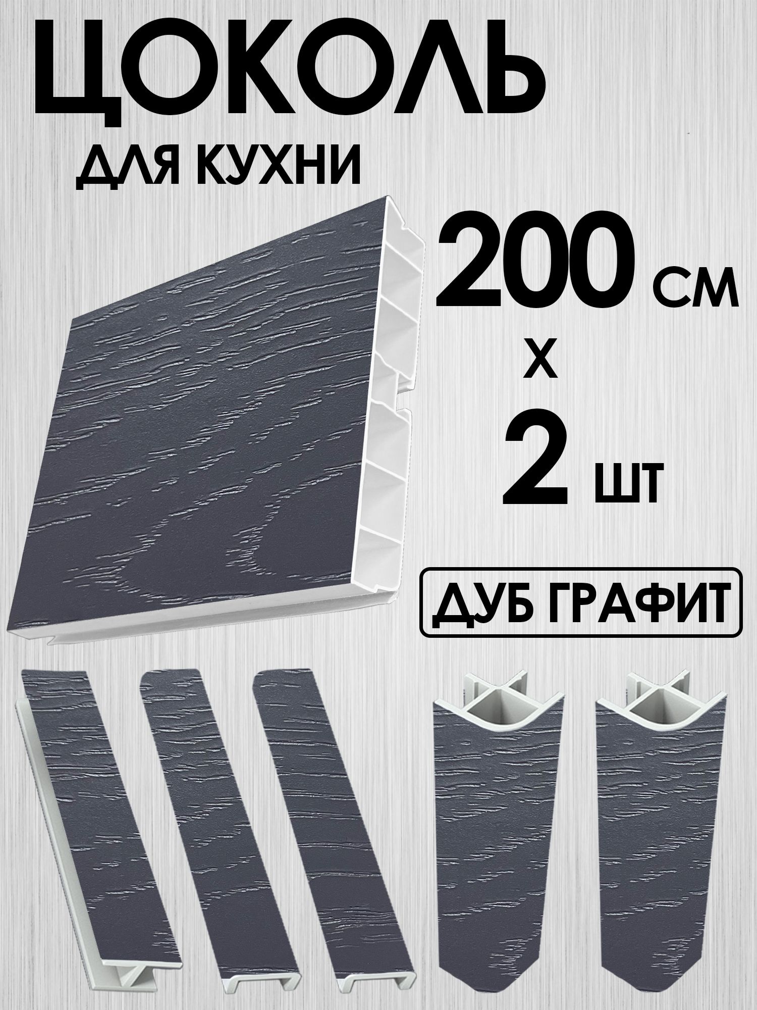 MF-LUBER Цоколь для кухни ,400см