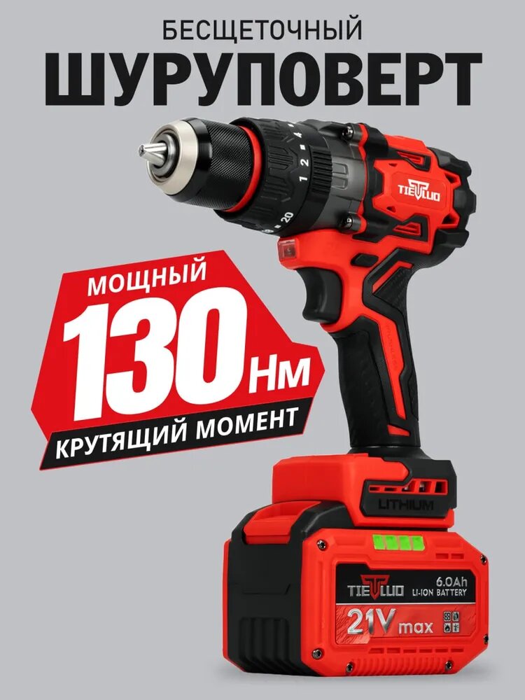 Шуруповерт для ледобура Tiellio 13TD, ледобур шуруповерт аккумуляторный бесщеточный 21В 130Нм ударный, 2 АКБ 6 Ач, кейс