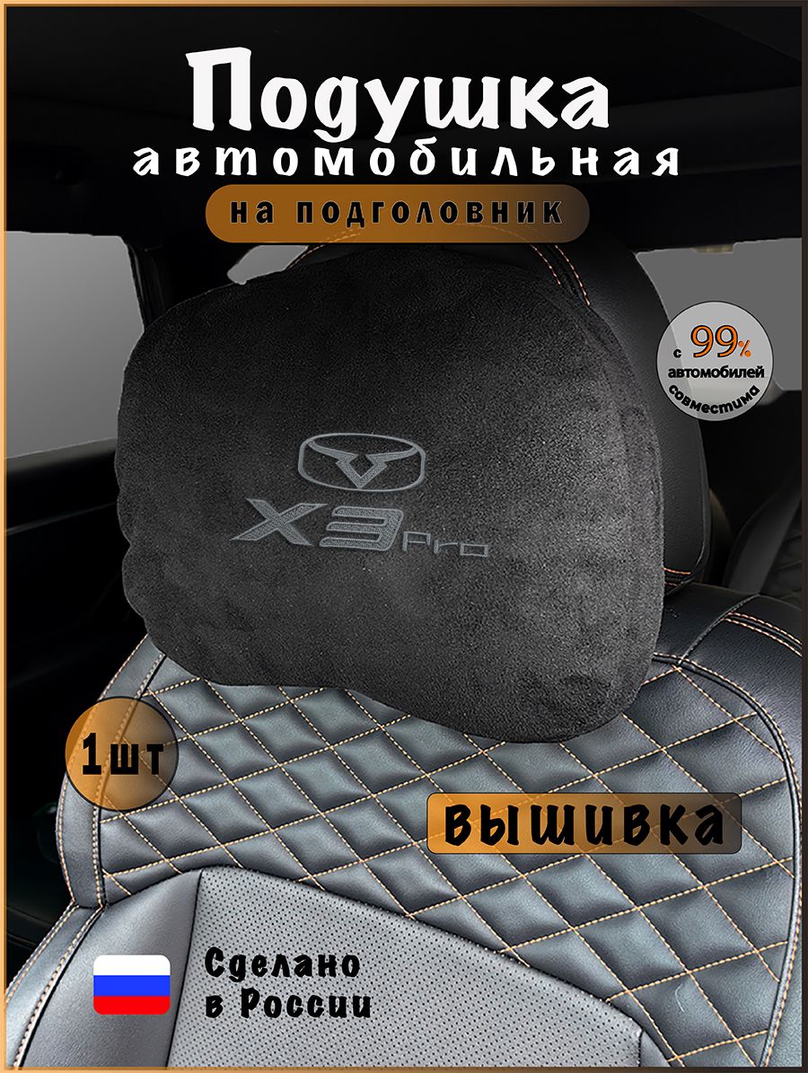 Подушка подголовник в машину с эффектом "памяти"KAIYI X3Pro, каи икс 3 про
