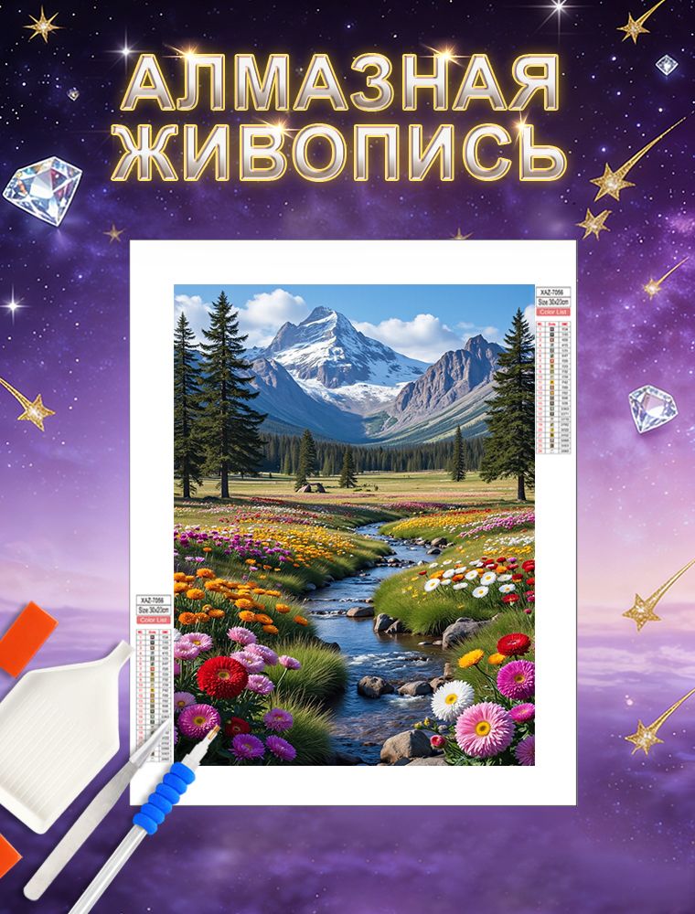 Картины из алмазной мозайки "река, горный пейзаж"/круглые бриллианты/с полным заполнением/40х50 размер холста