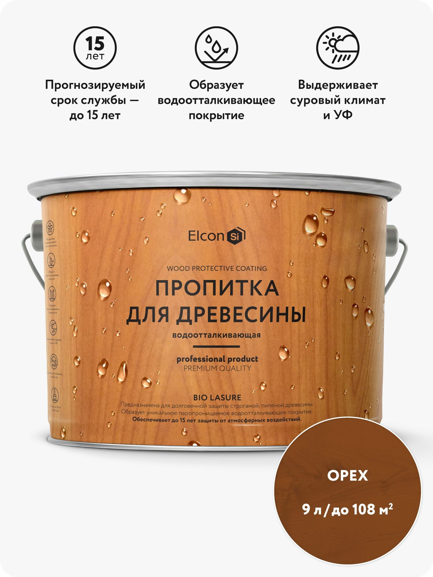 Водоотталкивающая пропитка для защиты дерева до 15 лет, антисептик для дерева, Elcon Bio Lasure, орех (9л)