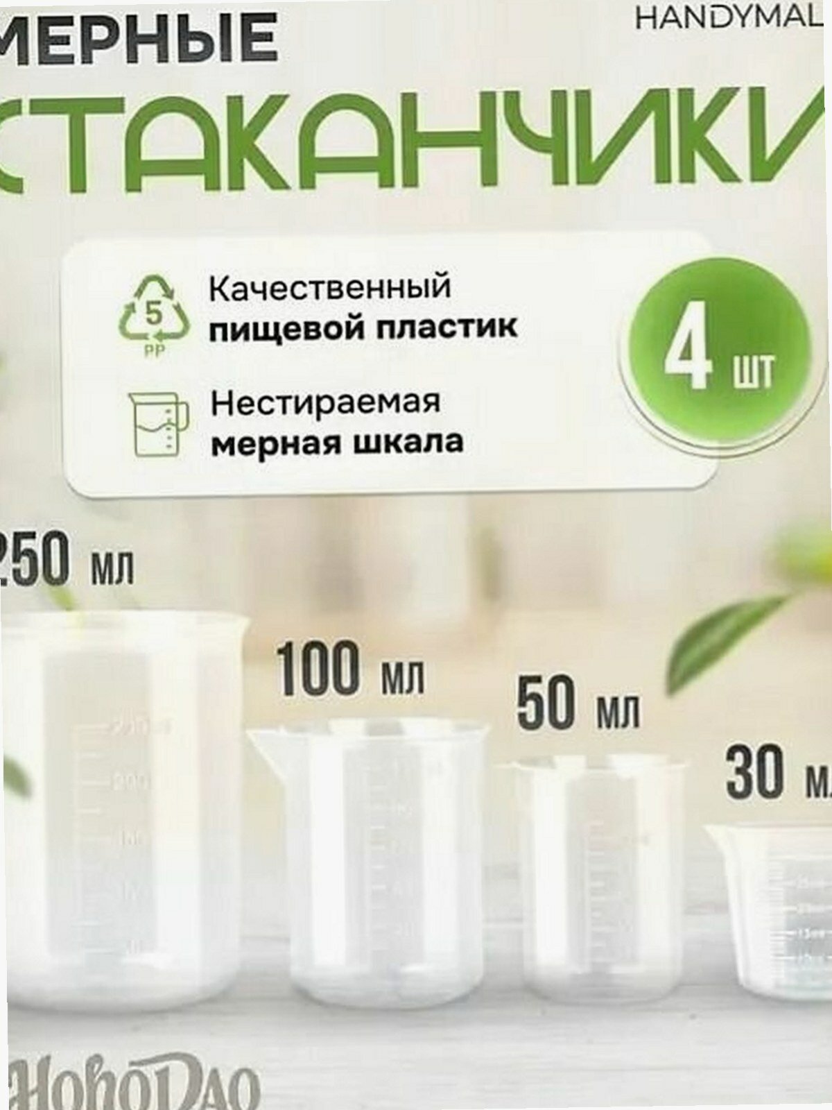 Мерная емкость из прозрачного пластика, 4 шт для кухни, для измерения жидкостей и сыпучих продуктов