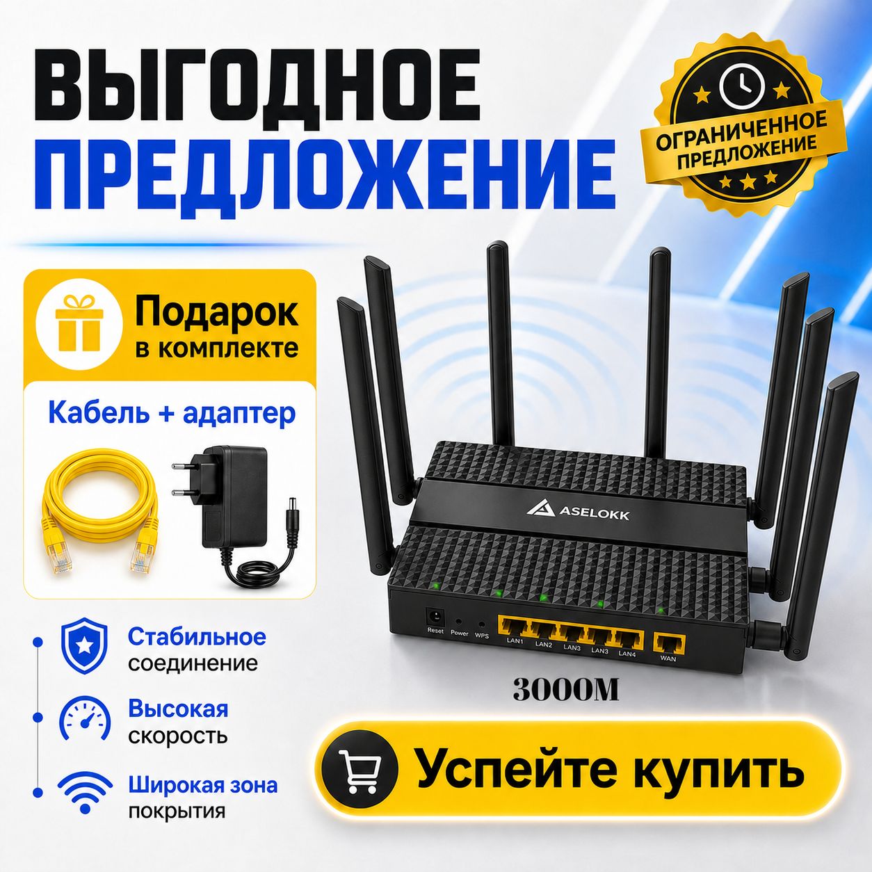 ASELOKK wifi роутер 3000w