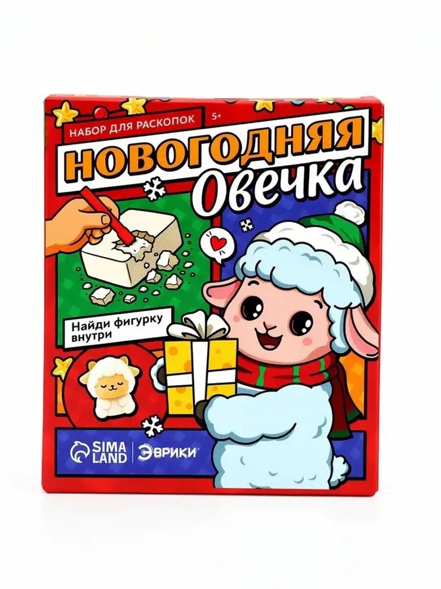 Набор для раскопок 'Новогодняя овечка'