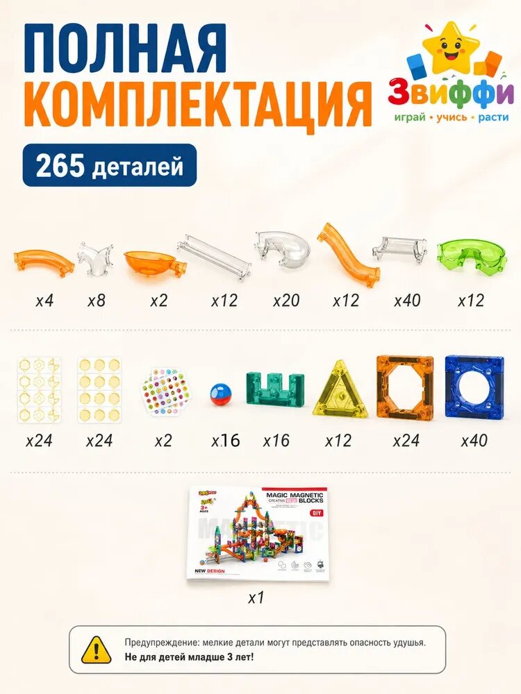 Магнитный конструктор "Marble Run", с шариками, 265 элементов, от 3 лет