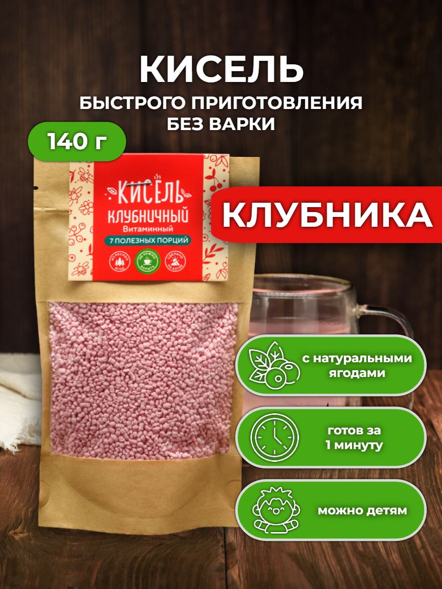 Кисель Клубничный 140 грамм сухой быстрорастворимый витаминизированный