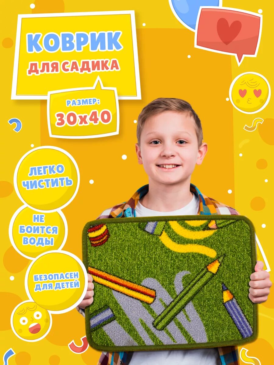 Коврик в садик для переобувания 30х40 см