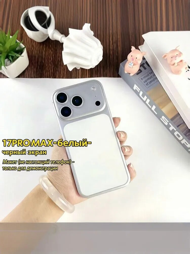 Макет iPhone 17 Pro Max серебристый с черным экраном