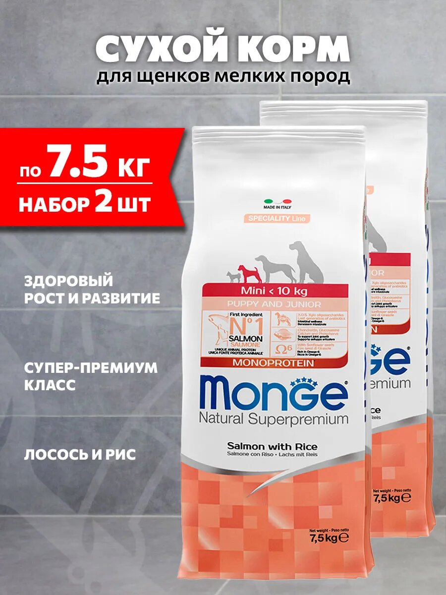 Корм сухой Monge Speciality Monoprotein Mini Puppy & Junior Salmon монобелковый для мелких щенков, лосось, 7,5 кг 2 шт