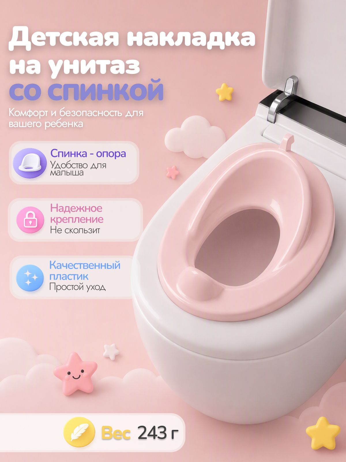 Накладка на унитаз детская Альтернатива, сиденье для унитаза детское со спинкой, розовый