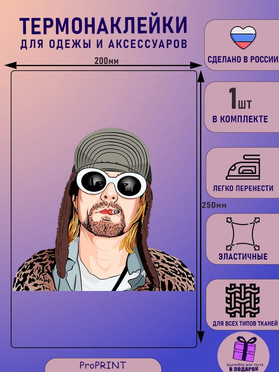 Термонаклейка для одежды