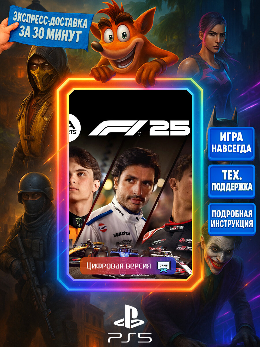 F1 25 | PS5 | Вождение и гонки | Цифровая версия